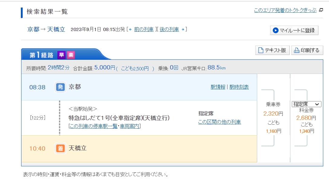 京都到天橋立JR鐵路交通|特急列車橋立號搭乘心得、路線圖、時刻表 @來一球叭噗